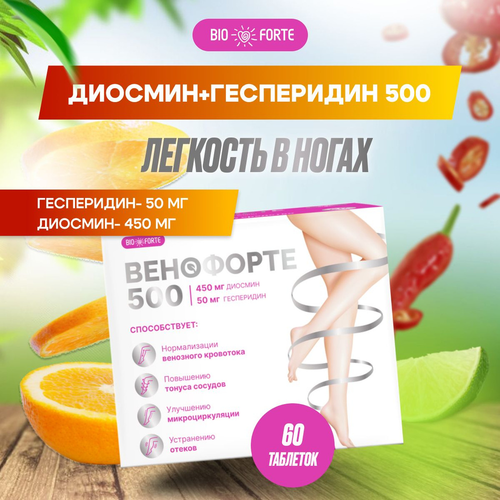 Венофорте 500 Диосмин+Гесперидин BioForte таблетки по 824 мг 60 шт купить на OZON по низкой цене ...