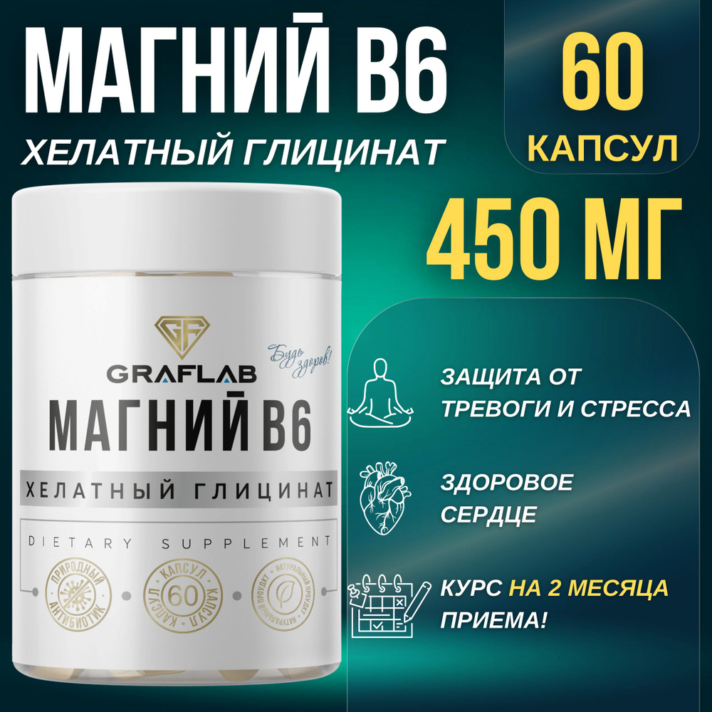 GraFLab, Магний хелат с витамином в6 450мг, magnesium для сна, комплекс от стресса, от судорог ...