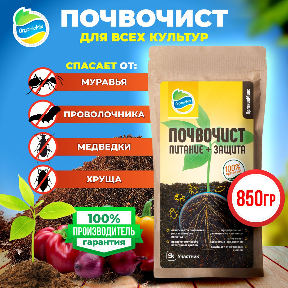 Удобрение почвоулучшитель Почвочист для питания грунта и растений ...