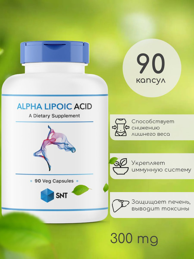 Альфа липоевая кислота (90 капсул, 300 мг) - купить с доставкой по ...