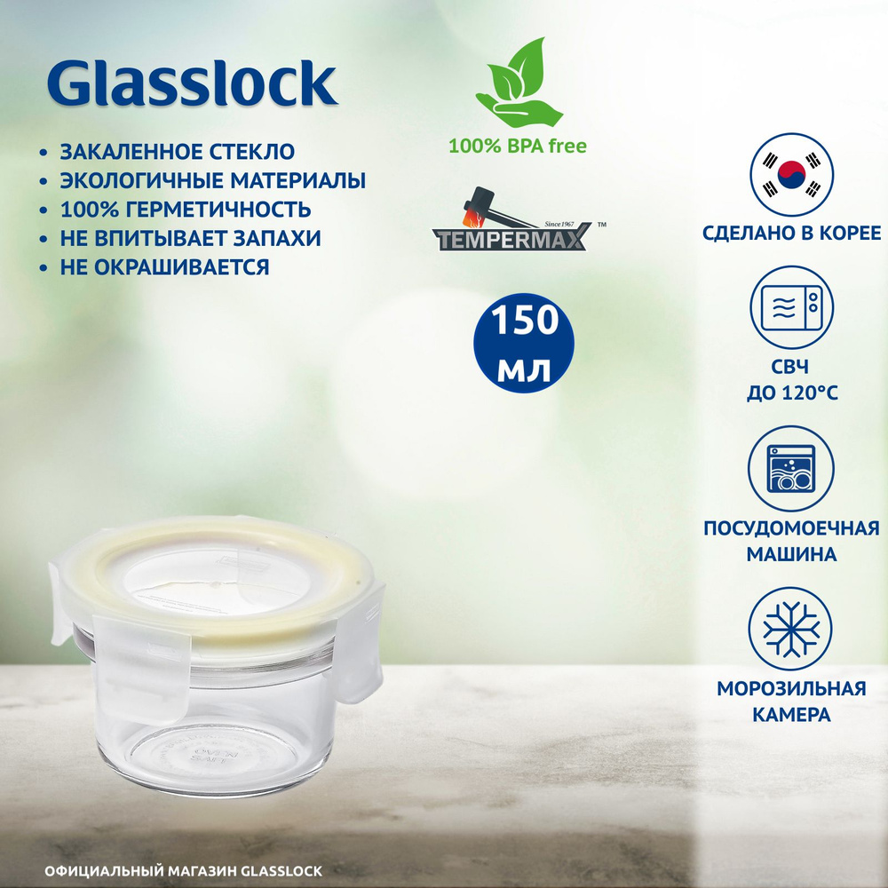 Контейнер Glasslock ORCT-015 Lemon (150мл; круглый), для духовки до 220 ...