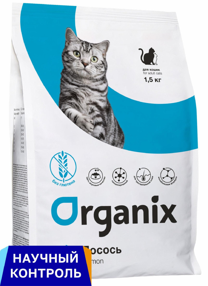 Корм для кошек сухой Organix 1.5кг, для взрослых кошек с лососем ...