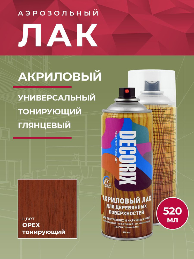 Лак для дерева аэрозоль тонирующий в цвет ОРЕХ в баллончике DECORIX ...