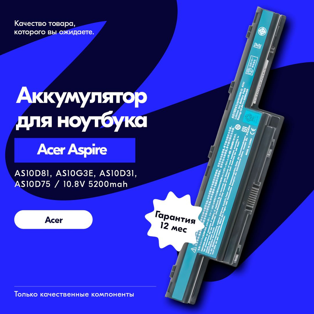 Аккумулятор для Acer AS10D31 / AS10D81 / AS10D51 / AS10D41 / Aspire V3 ...