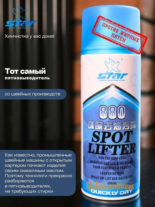Пятновыводитель-спрей от жирных пятен 880 купить на OZON по низкой цене (1629824803)