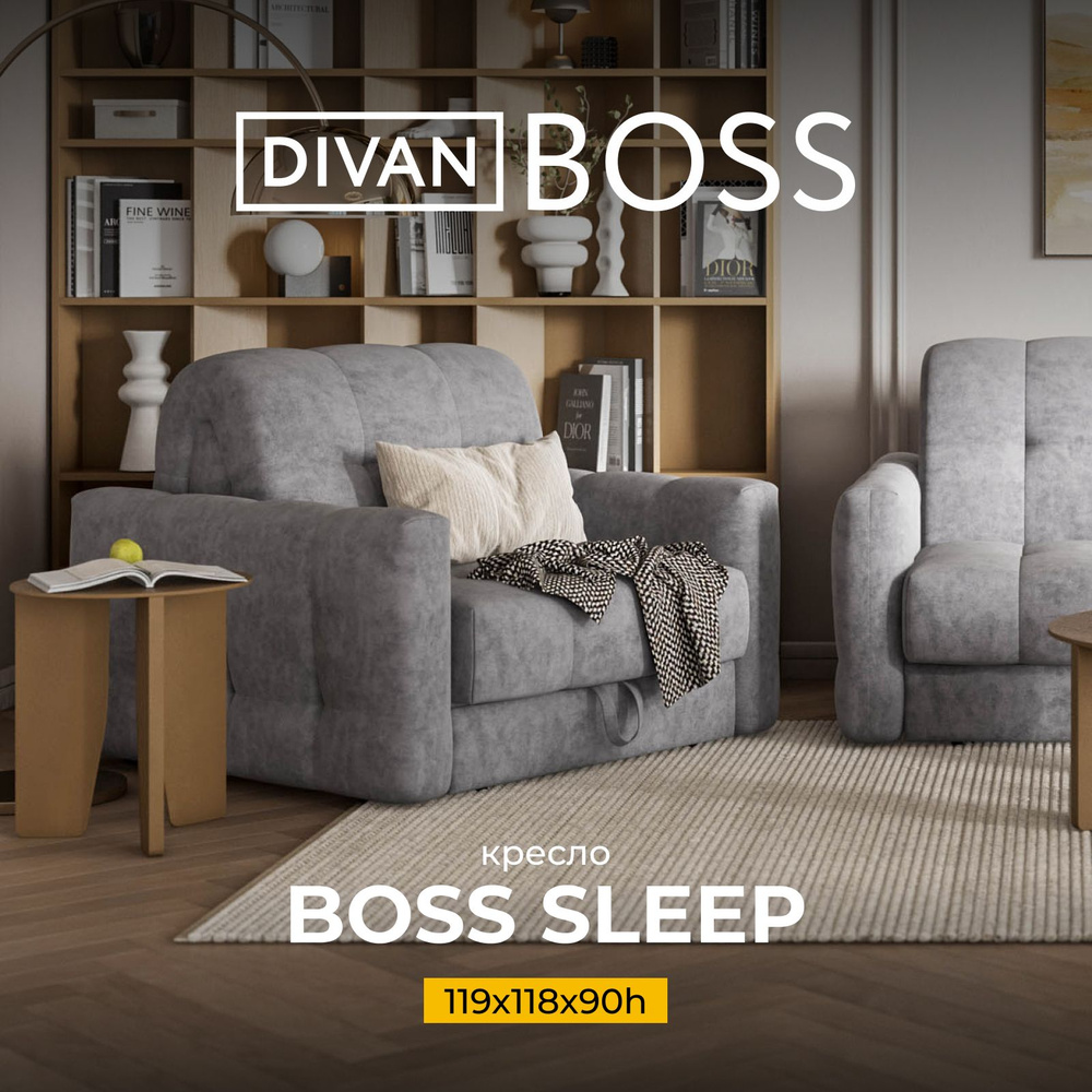 Кресло-кровать Кресло Boss Sleep, 119х118х90 см, Велюр искусственный ...