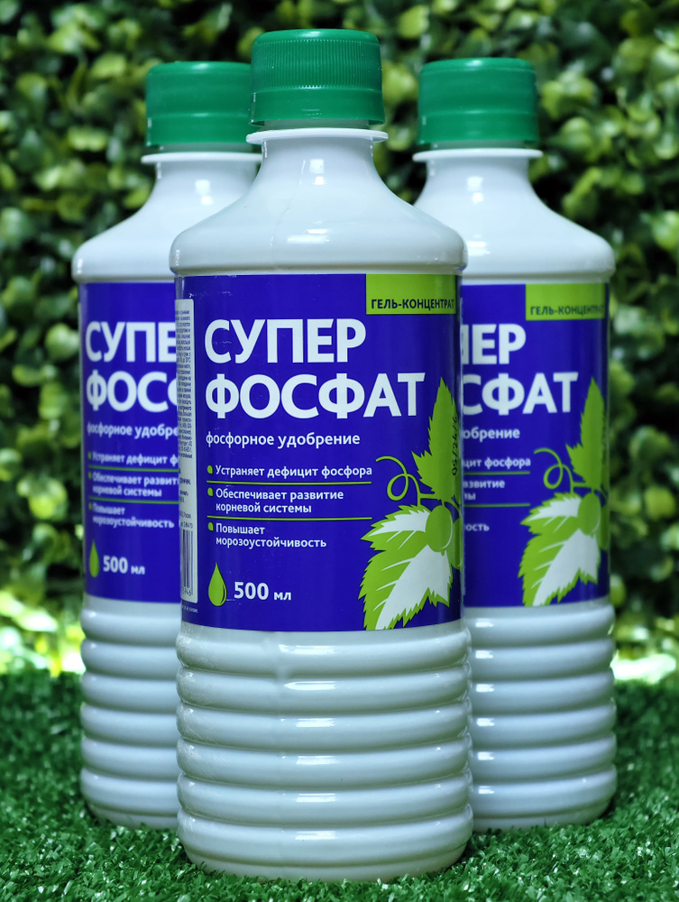 Суперфосфат Удобрение жидкий гель-концентрат, набор 3 флакона по 500 мл ...