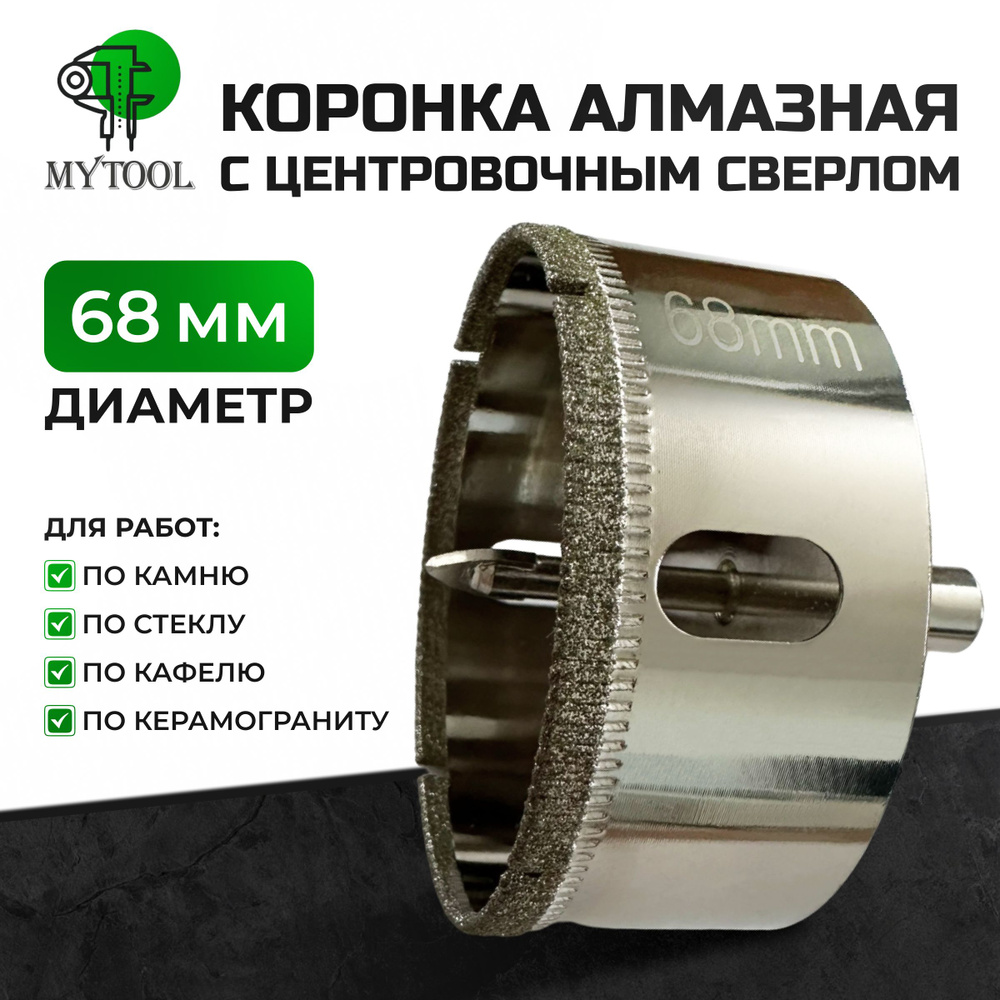 Коронка алмазная по керамограниту 68мм для подрозетников - купить с ...