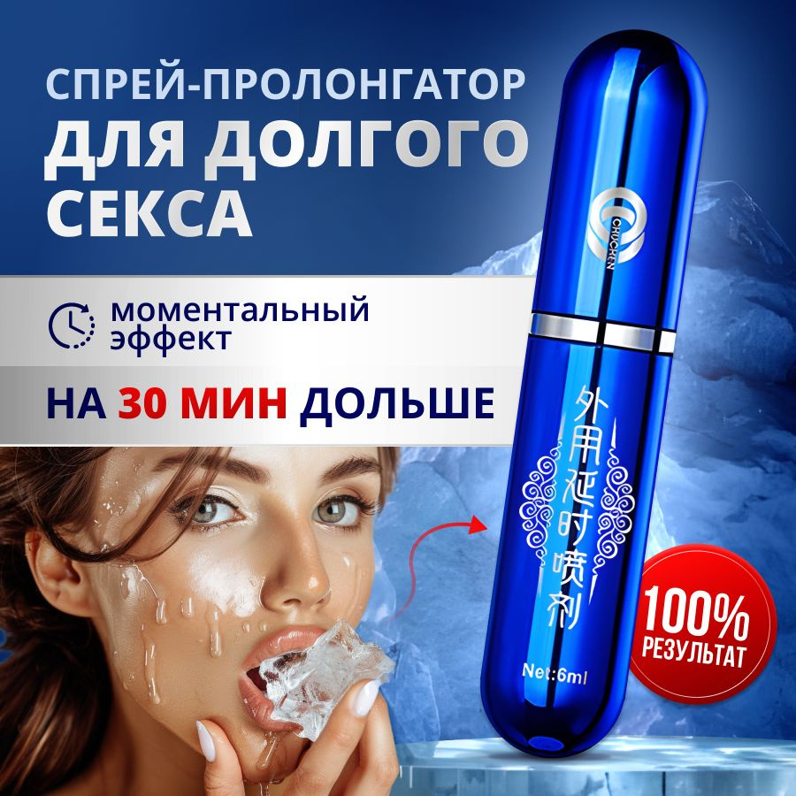 Пролонгатор для мужчин "Delay Spray", спрей для продления полового акта, 6 мл купить на OZON по ...