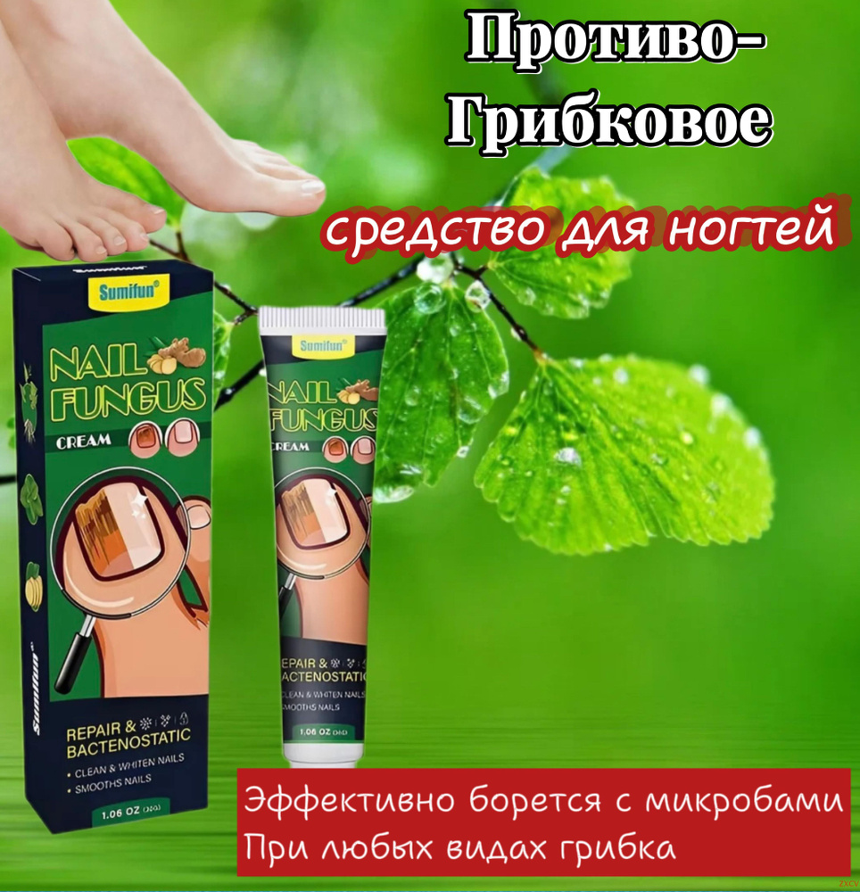 Крем от грибка на ногтях ног и рук, солкосерил, противогрибковый ...