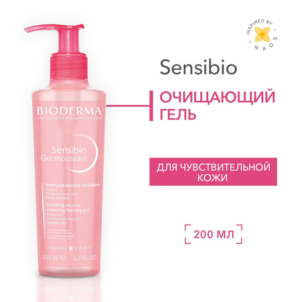 Bioderma Sensibio гель для умывания очищающий для нормальной и ...