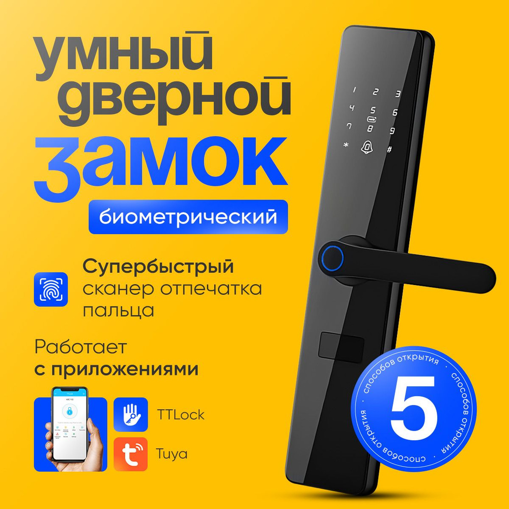 Умный электронный дверной Wi-Fi замок кодовый F8 - купить с доставкой ...