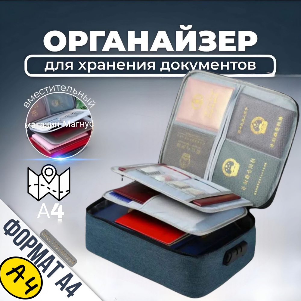 Синий органайзер для хранения документов А4 с кодовым замком, дорожный ...