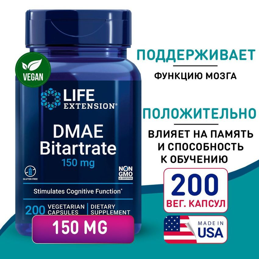 ДМАЭ Битартрат 150 мг 200 vcaps, LIFE Extension DMAE Bitartrate ...