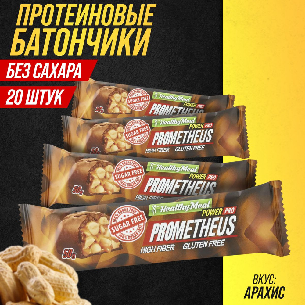 Power Pro Батончик протеиновый Prometheus, арахис, 50 гр.х20 шт ...