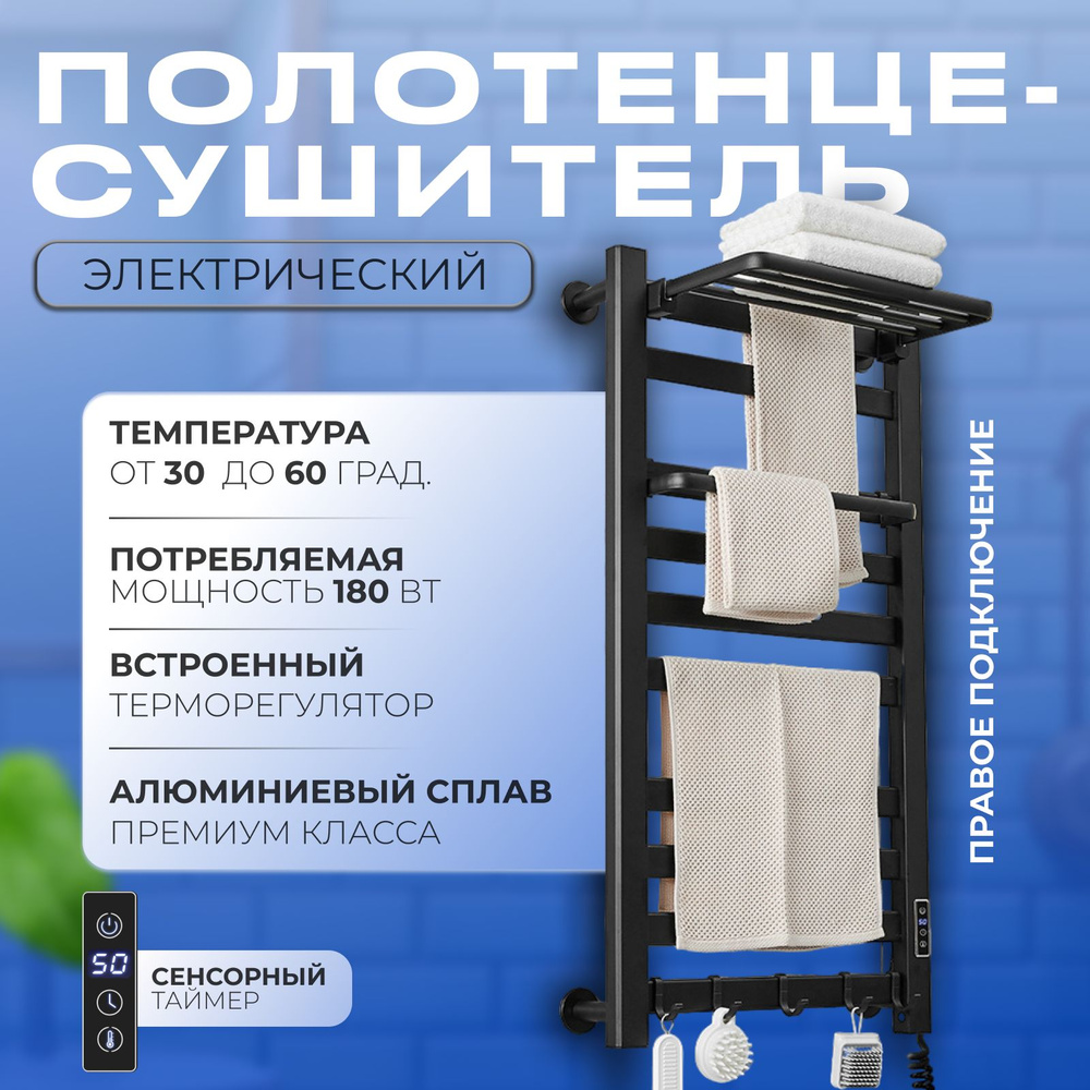 Полотенцесушитель электрический вертикальный с терморегулятором и ...