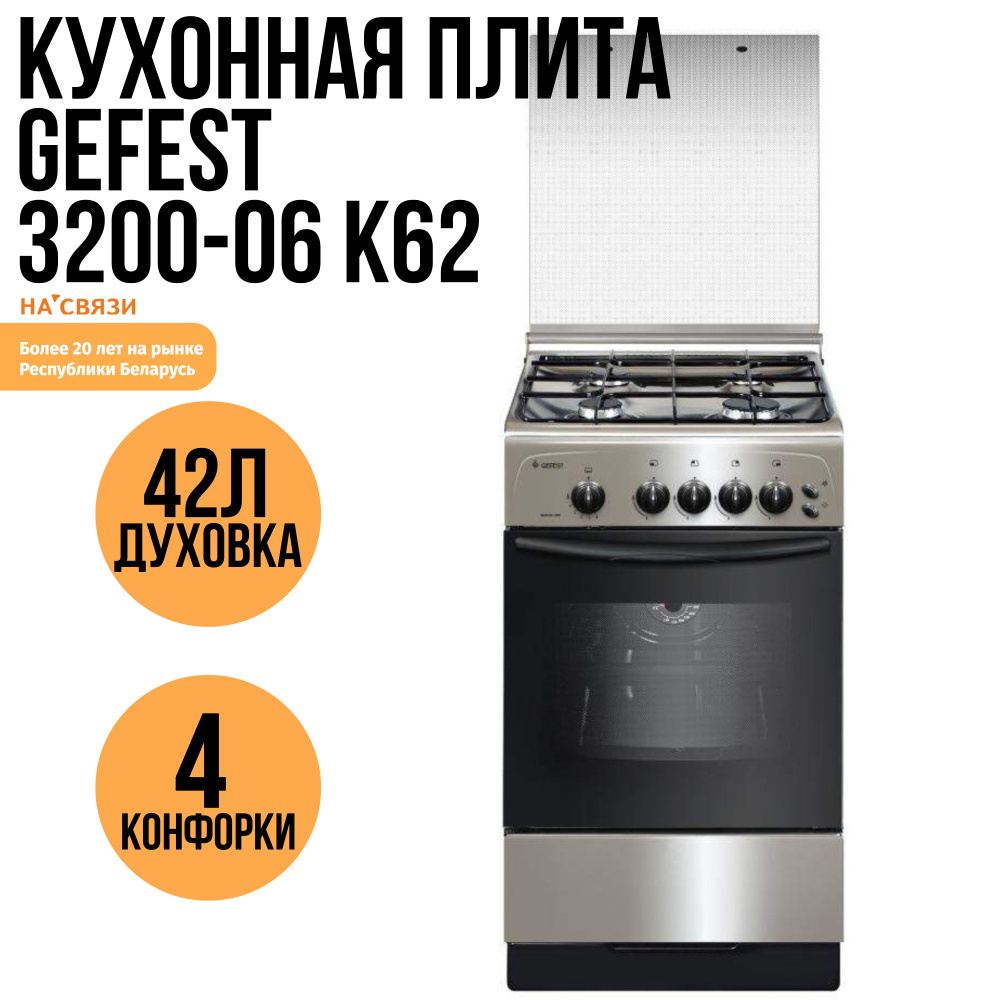 Кухонная плита GEFEST 3200-06 К62 - купить по выгодной цене в интернет-магазине OZON (1651194595)