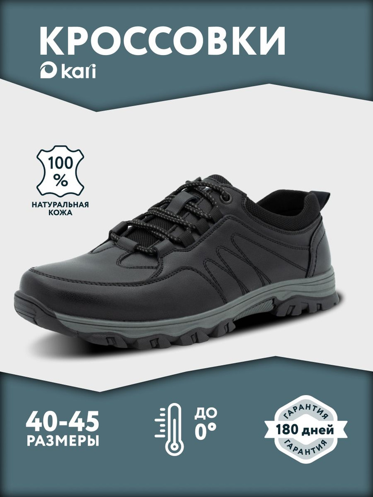 Кроссовки Мужской Kari Натуральная кожа, Текстиль Бег, Гимнастика, размер 43 G На любой сезон ...