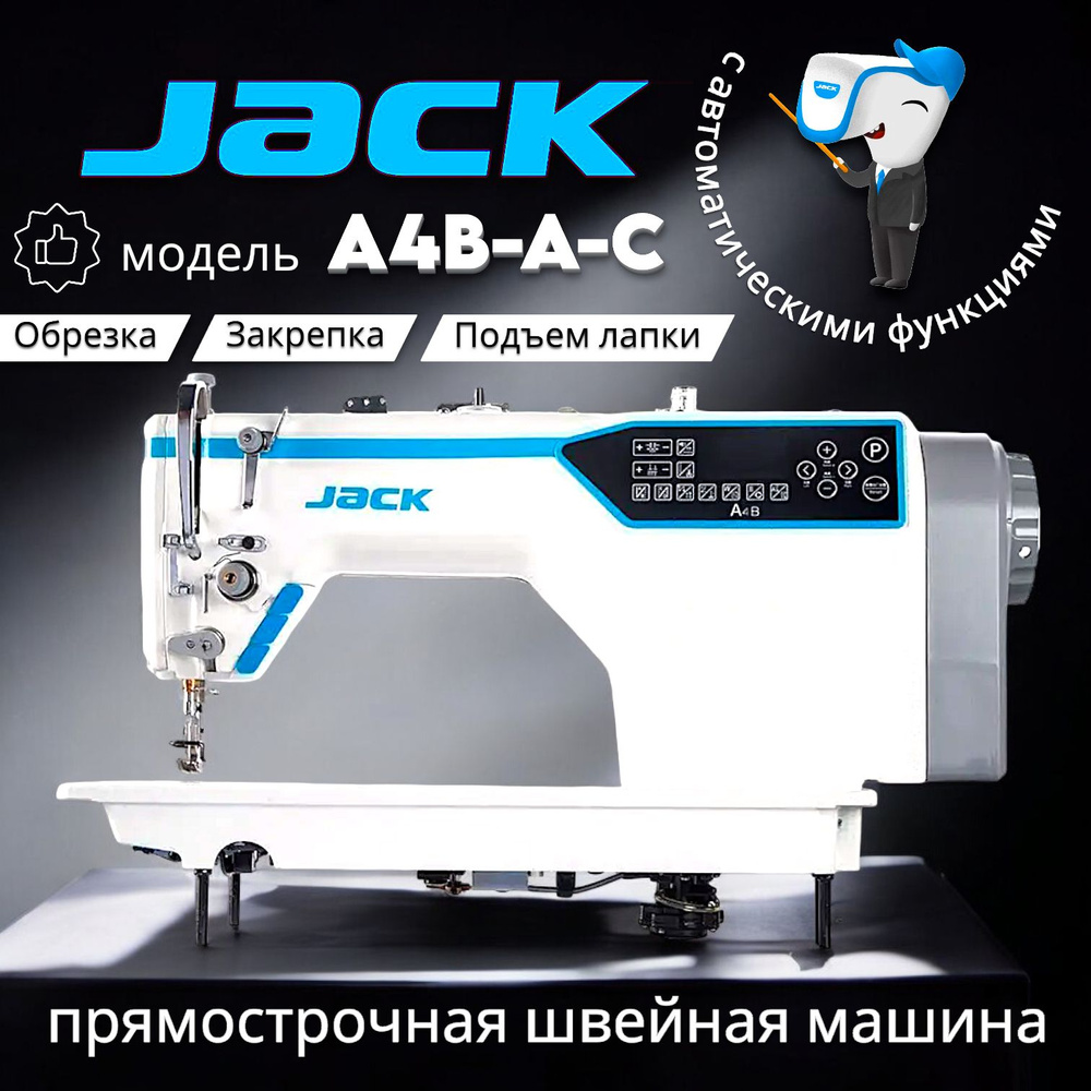 Промышленная швейная машина Jack A4B-A-C - купить по низким ценам с доставкой в интернет ...