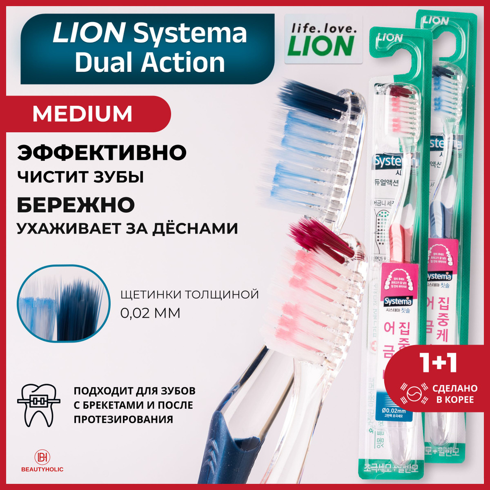 Зубная щетка средней жесткости LION Dentor Systema Dual Action двойного ...