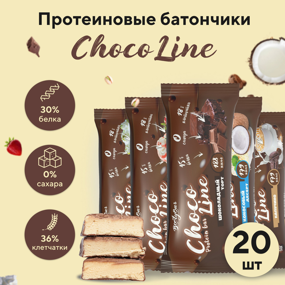 Протеиновые батончики без сахара, BootyBar, CHOCO LINE, ПП, для похудения, ассорти вкусов 20 шт ...