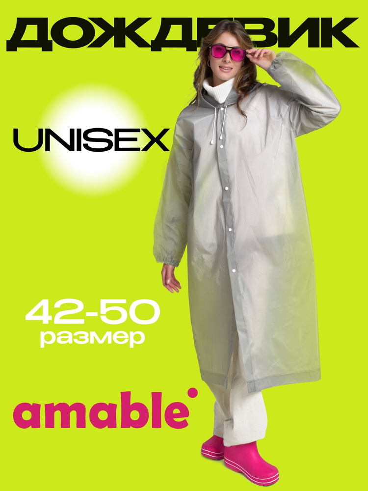 Дождевик amable - купить с доставкой по выгодным ценам в интернет ...