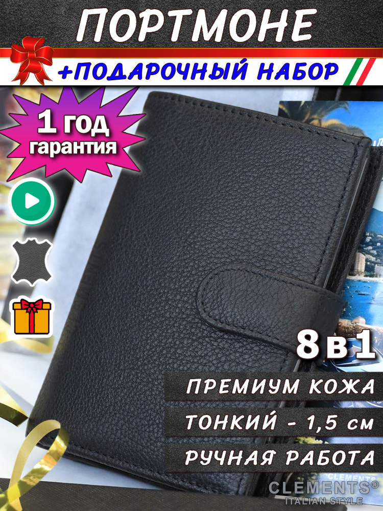 Портмоне мужское из натуральной кожи + подарочный набор, чёрный ...