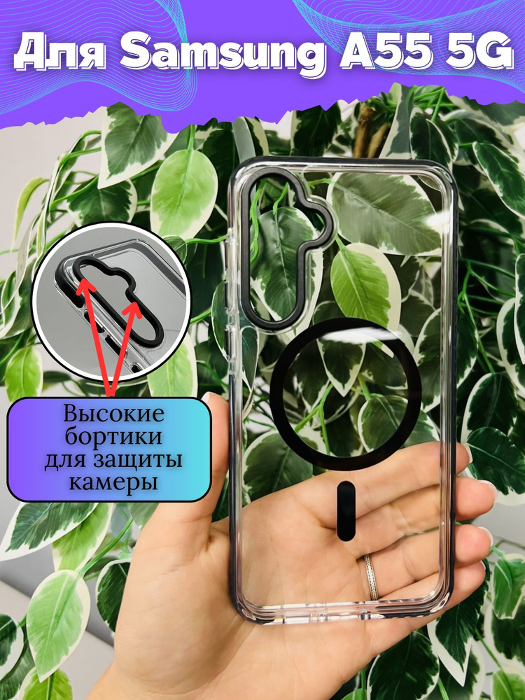 Прозрачный пластиковый чехол Lens для Samsung A55 5G (MagSafe ...