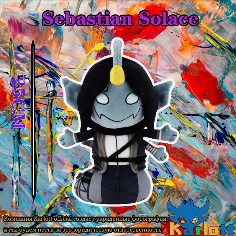 Мягкая игрушка Pressure Sebastian Solace(25CM) - купить с доставкой по ...