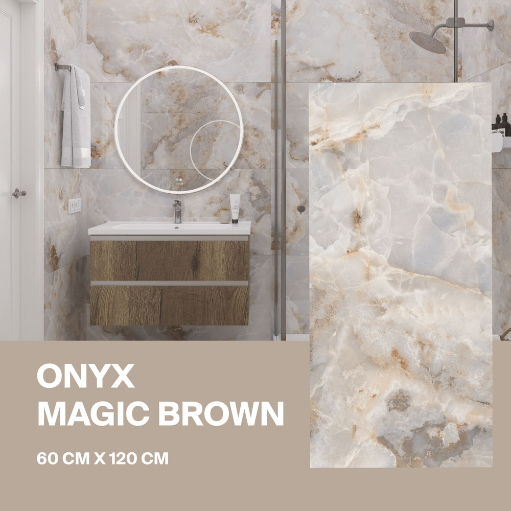Керамогранит Ceradim Onyx Magic Brown серо-коричневый 60х120 Полированный уп. 1.44 м2 (2 плитки ...