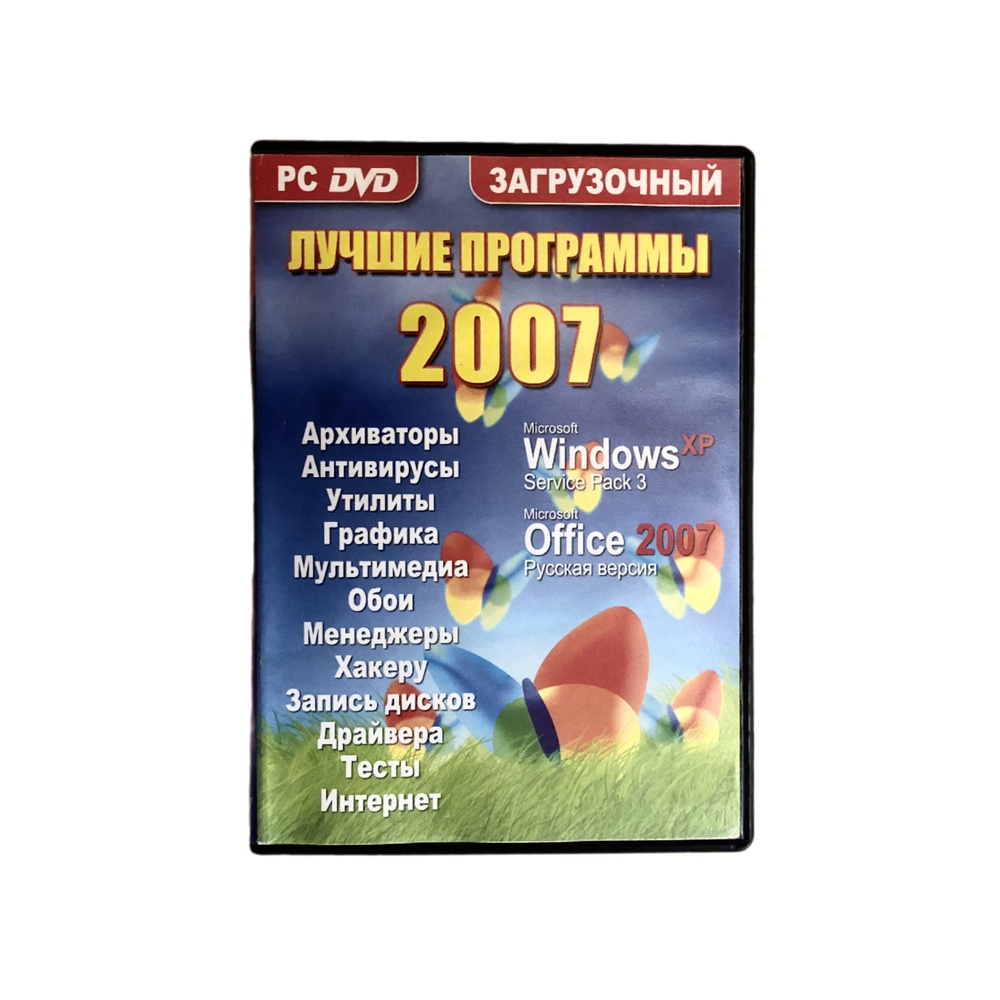 PC CD Лучшие Программы 2007 (Загрузочный диск, Windows XP, Office 2007 ...