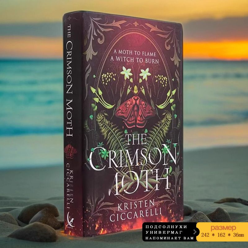 книги художественная литература: The Crimson Moth 1 Kristen Ciccarelli ...