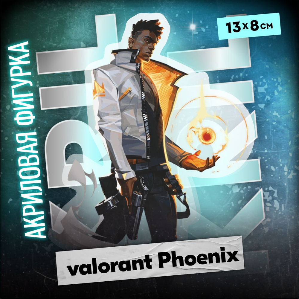 Акриловая фигурка valorant Phoenix - купить с доставкой по выгодным ...