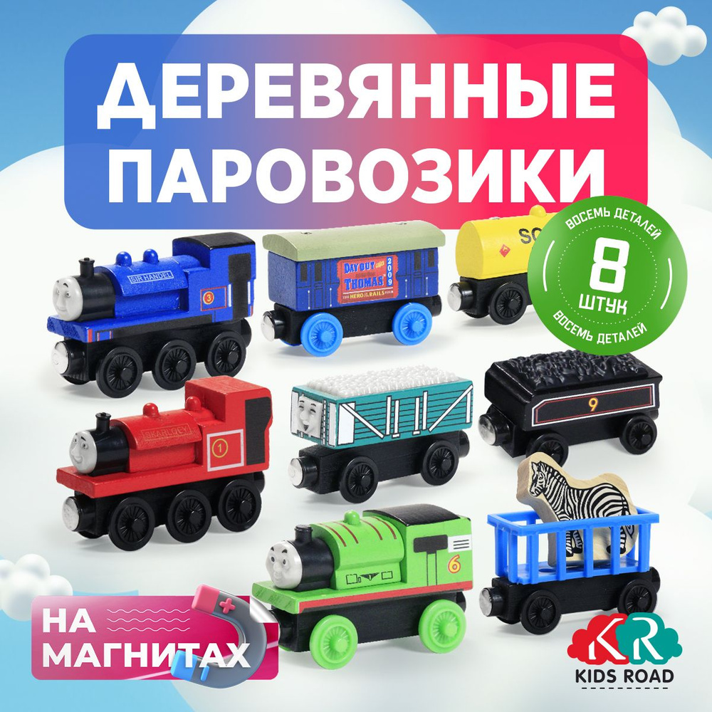 Набор паровозик Томас и друзья - купить с доставкой по выгодным ценам в ...