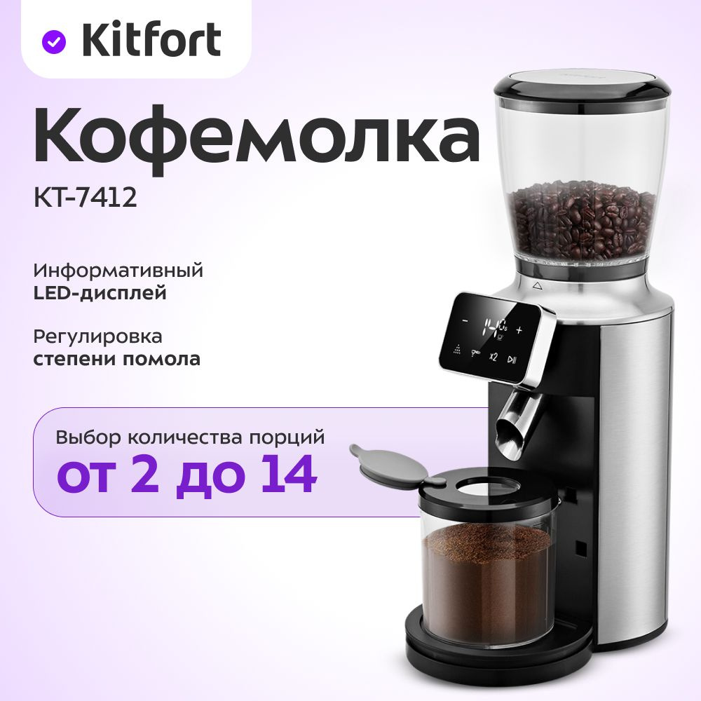 Кофемолка Kitfort КТ-7412, серебристый, черный купить по низкой цене с доставкой в интернет ...
