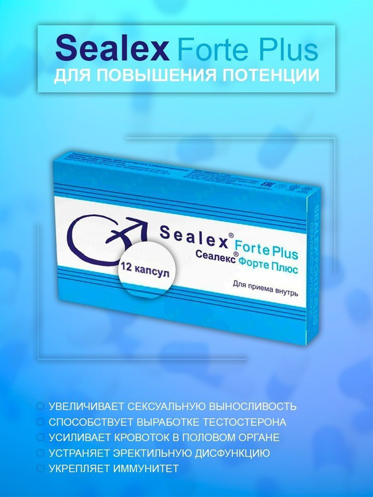 Ceaлекс Форте Плюс мужские возбуждающие капсулы (Sealex Forte Plus) 12 капсул купить на OZON по ...