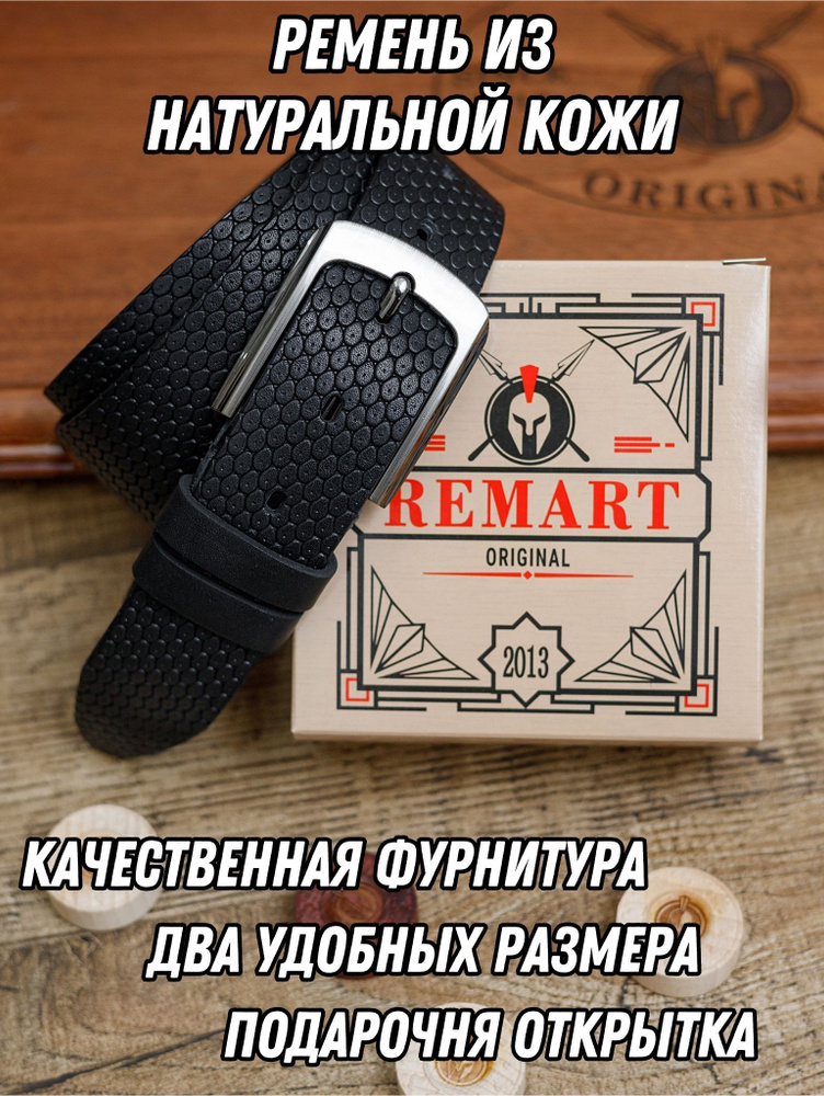 Remart Ремень Ремень мужской натуральная кожа купить на OZON по низкой ...