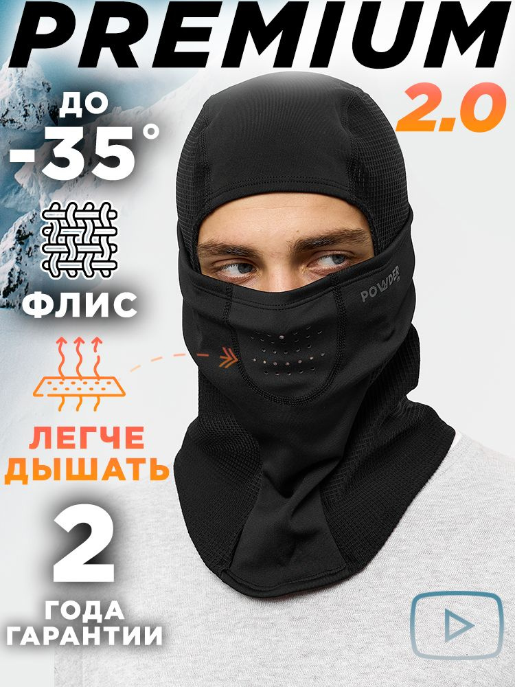 Балаклава powderLife зима купить на OZON по низкой цене (1628300915)