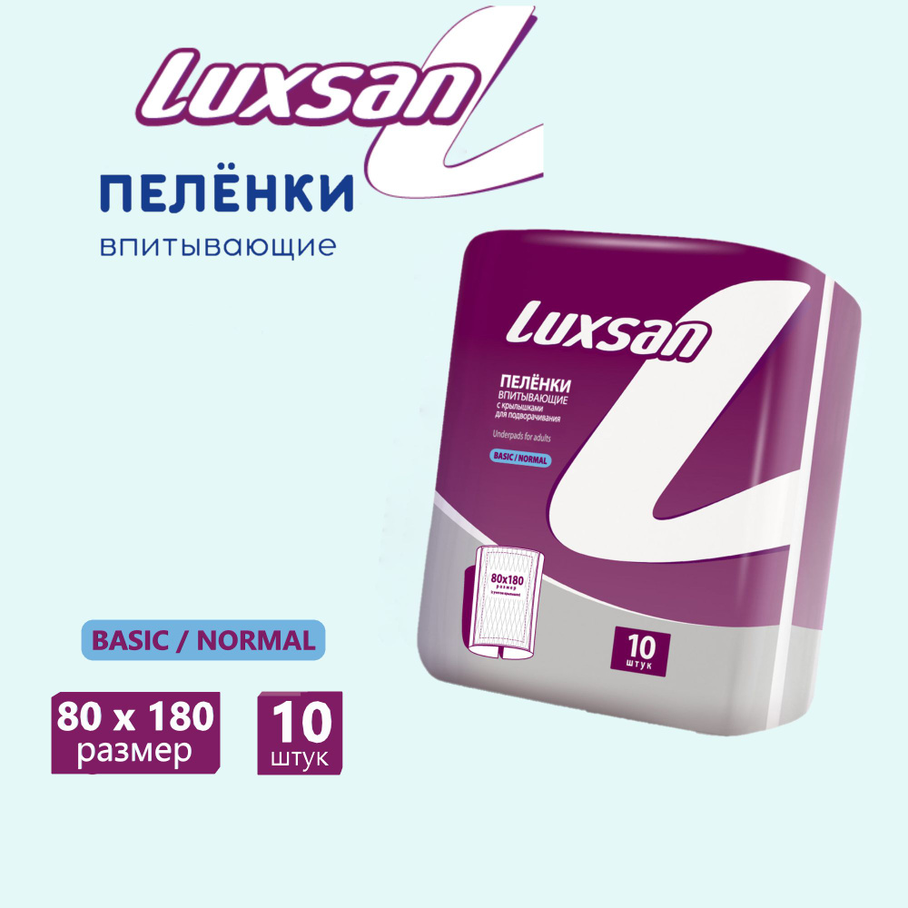 Пеленки впитывающие одноразовые для взрослых Normal 80х180 №10 купить ...