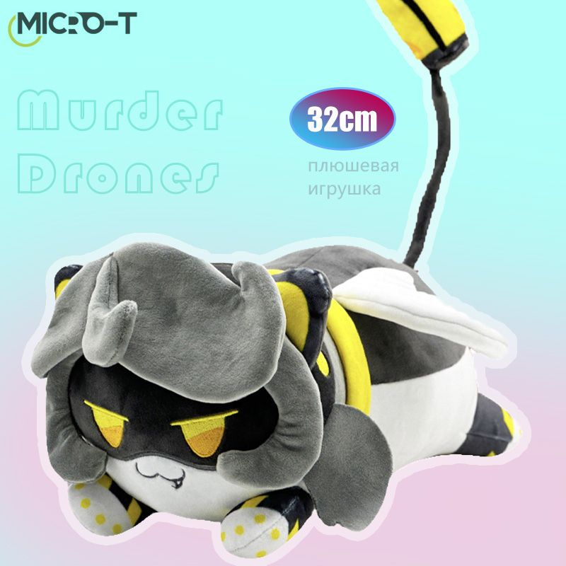 Дроны убийцы Murder Drones мягкая игрушка дрон "N DOG",32cm купить на ...