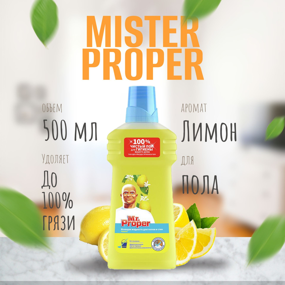 Универсальное моющее средство Mr. Proper - купить с доставкой по ...