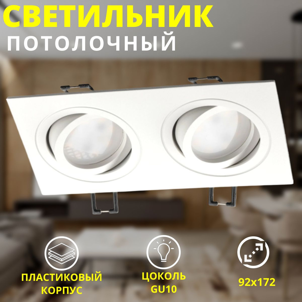 Светильник потолочный встраиваемый GU10 белый точечный спот квадратный ...