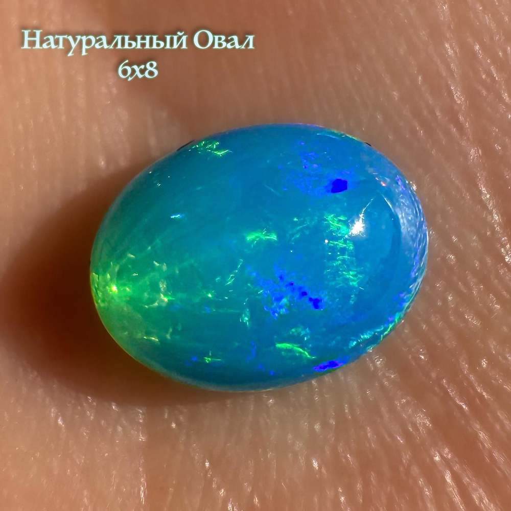 Опал голубой (Эфиопия, натуральный), форма овал, 6х8 мм купить на OZON ...