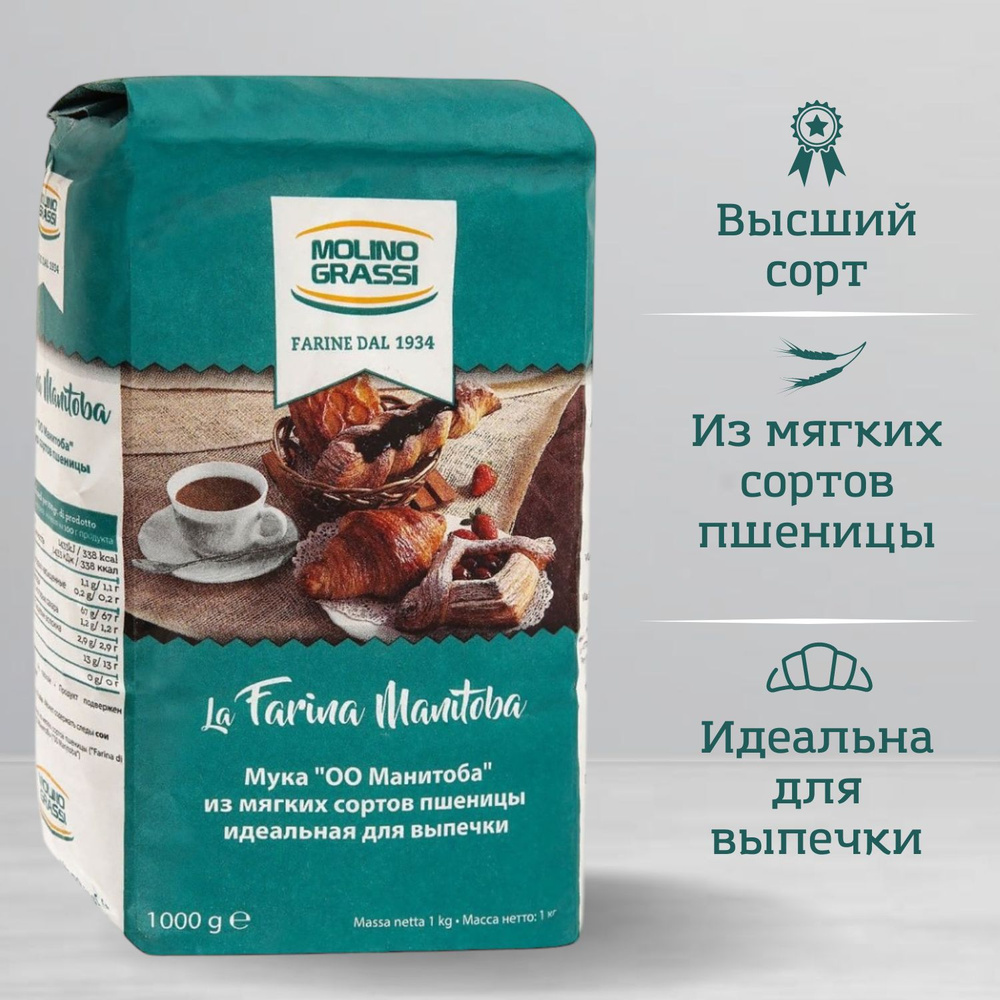 Мука Molino Grassi из мягких сортов пшеницы La Farina Manitoba, 1000 г ...