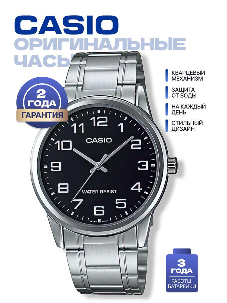 Часы наручные мужские Casio Mtp V001d 1b купить на Ozon по низкой цене 1644407252