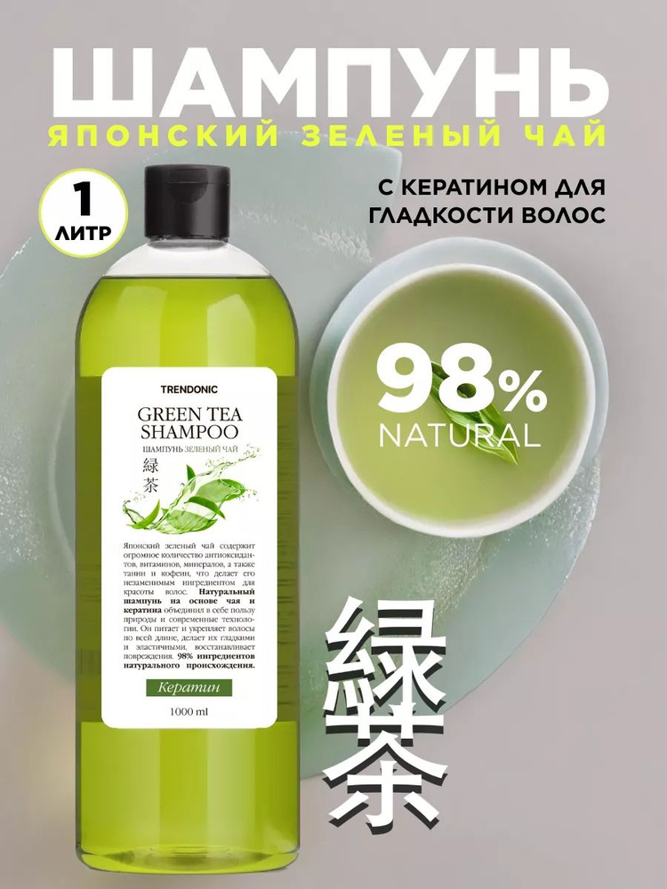 Шампунь Зеленый чай для волос купить на OZON по низкой цене (1703867176)