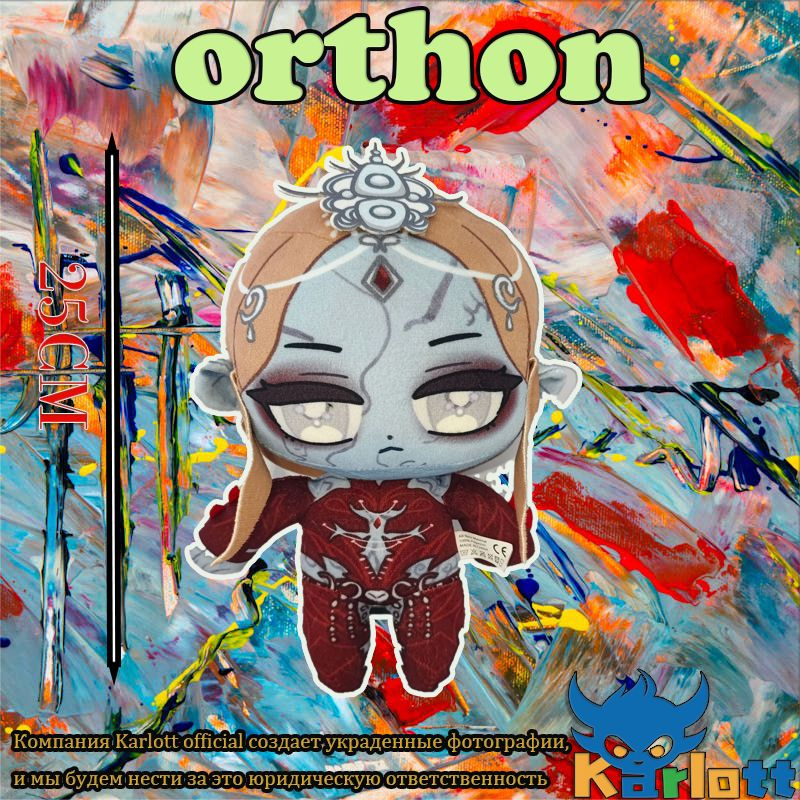 Мягкая игрушка Baldur's Gate orthon,25CM купить на OZON по низкой цене ...