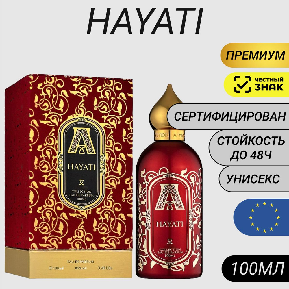 Парфюм Hayati 100мл/ Духи Хаяти - купить с доставкой по выгодным ценам ...