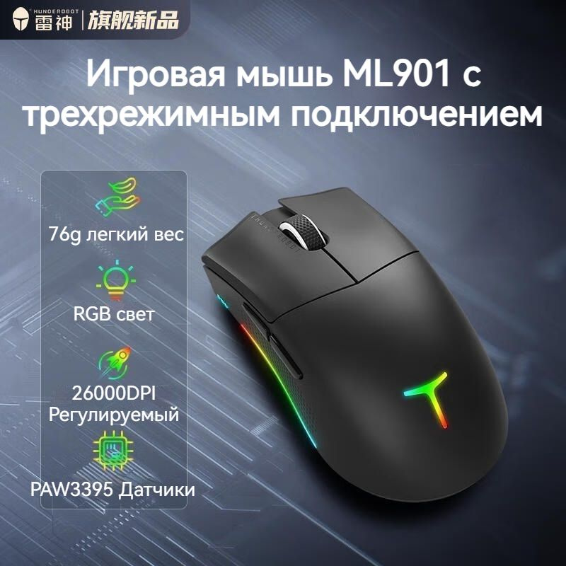 Игровая мышь беспроводная ThundeRobot LS-ML602_LS-ML901, черный - купить по выгодной цене в ...