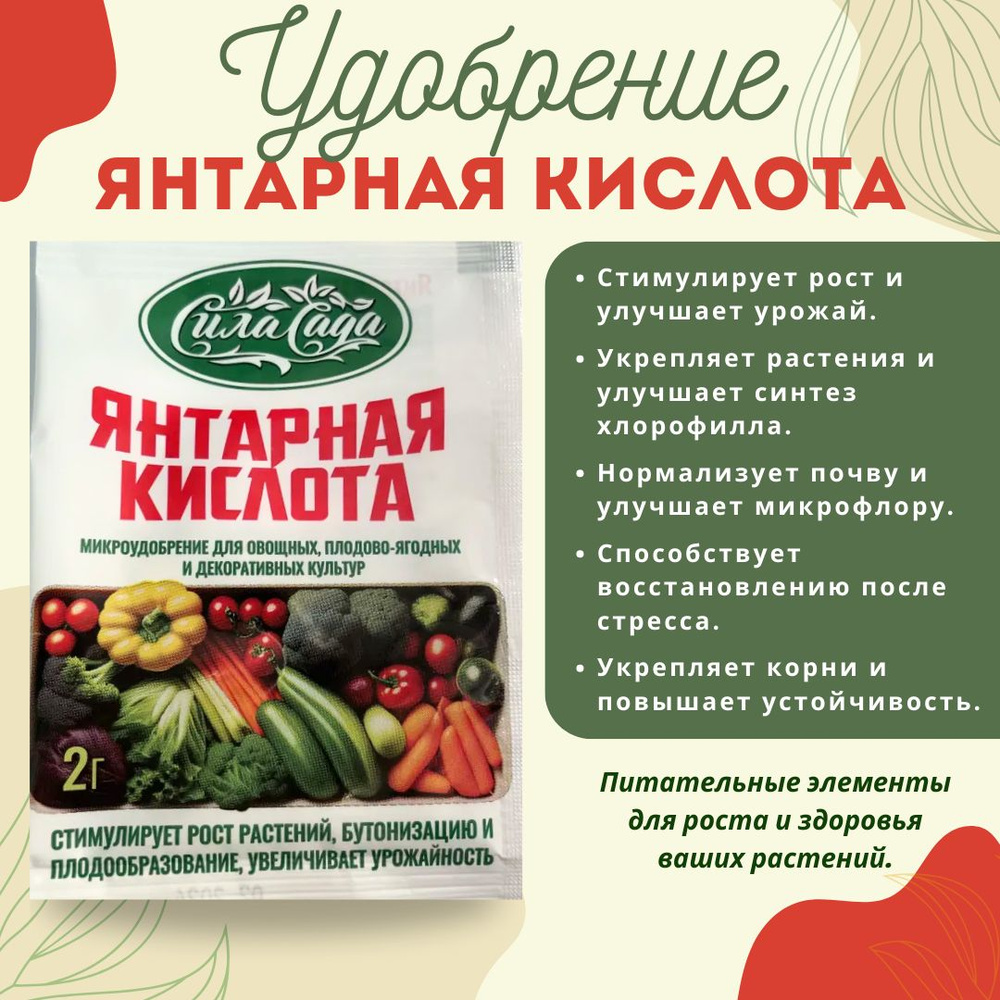 Янтарная кислота для растений 2 гр купить на OZON по низкой цене ...